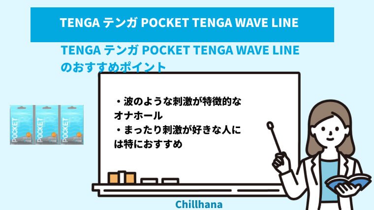 【コスパ最強】poket TENGA（ポケットテンガ）おすすめ人気ランキングTOP10【2026年最新版】｜chillhanaメディア
