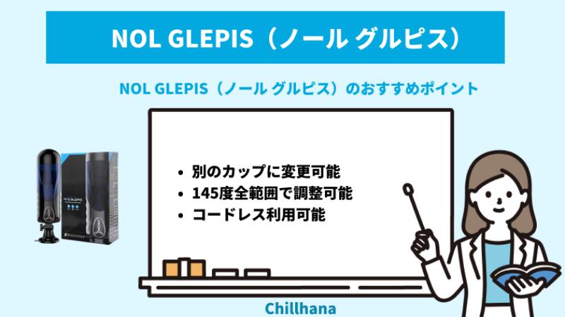【徹底解説】オナホ固定グッズおすすめ人気ランキングTOP10【2026年最新版】｜chillhanaメディア